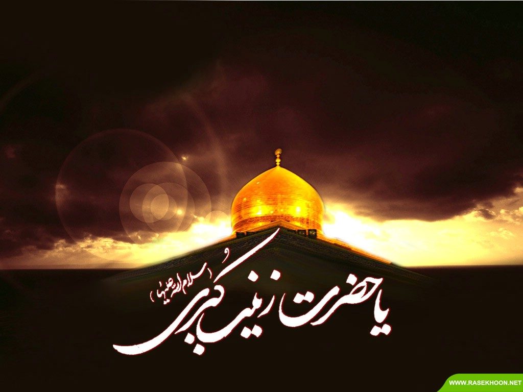 Shahadat Bibi Zainab binte Ali (AS) | Islamic Masumeen